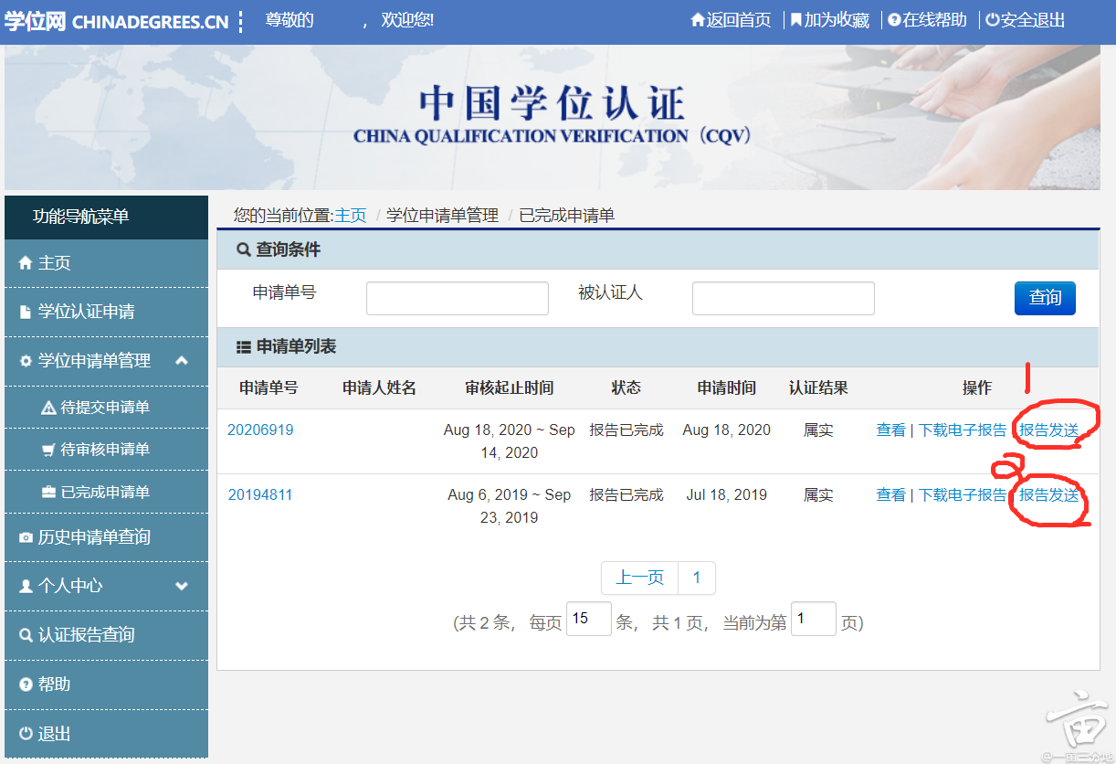 十分钟教你搞定USC IERF学位认证 | Instant留学论坛 | 一亩三分地留学网 | Instant留学论坛 | 一亩三分地留学网