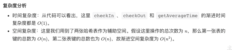 利口 1396. Design Underground System， 关于空间复杂度的讨论|一亩三分地刷题版