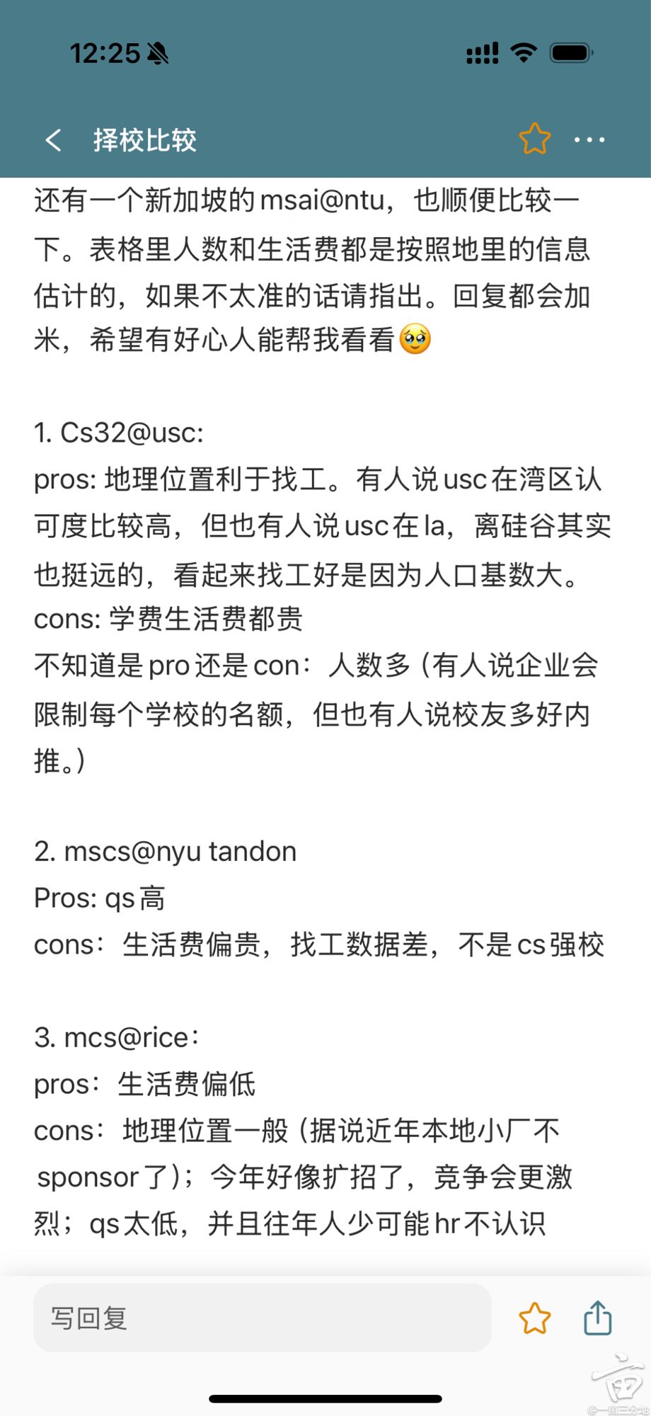 求比较cs32@usc，mscs@nyu tandon，mcs@rice|一亩三分地择校比较版